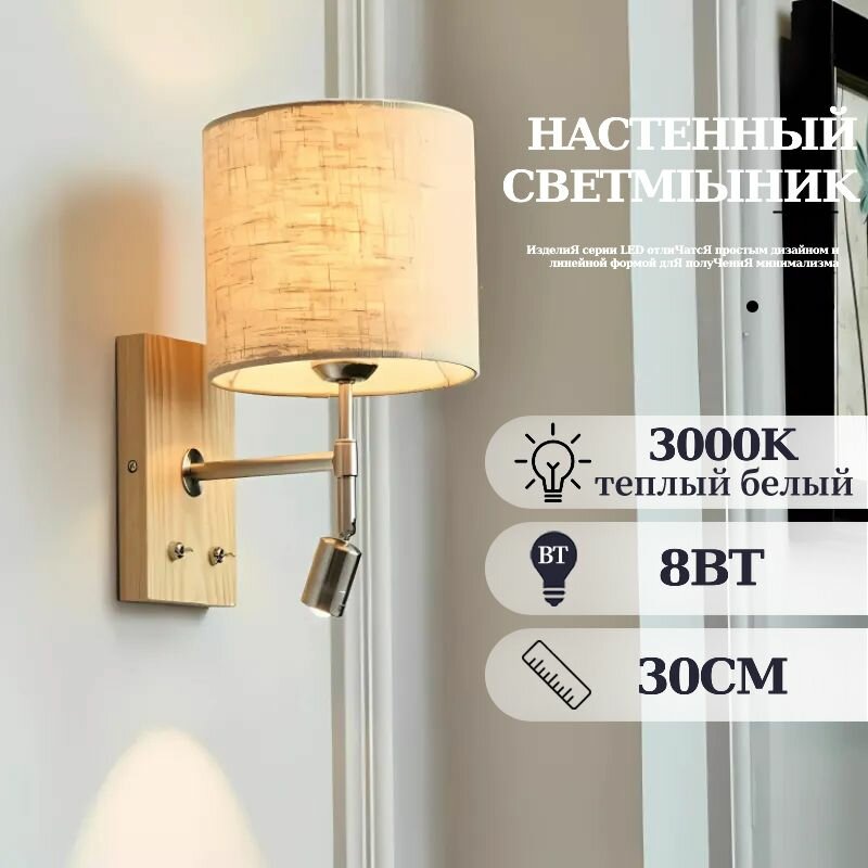 Светильник настенный/с выключателем/лампа для чтения/регулируется по высоте