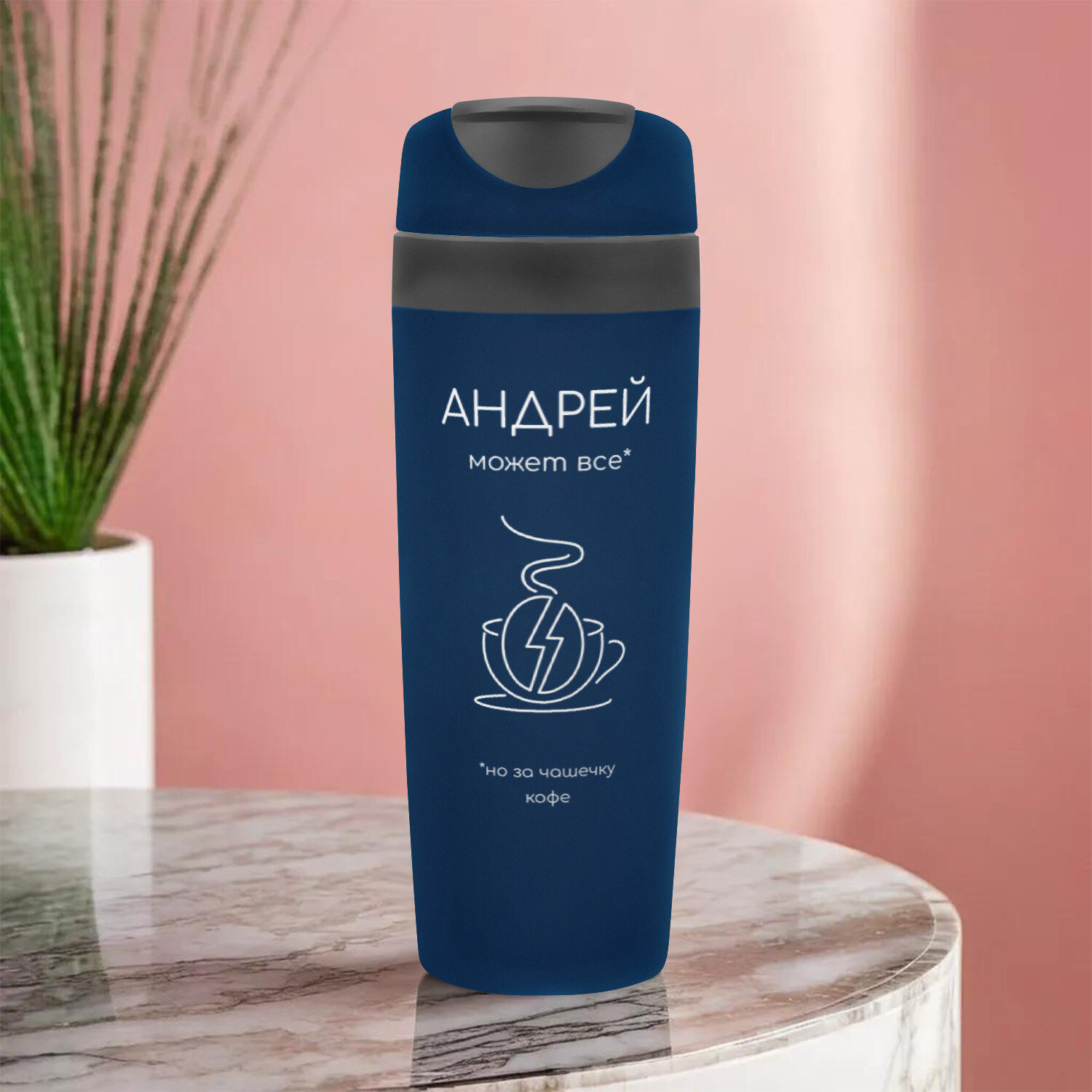 Автомобильная термокружка с именем Андрей для кофе