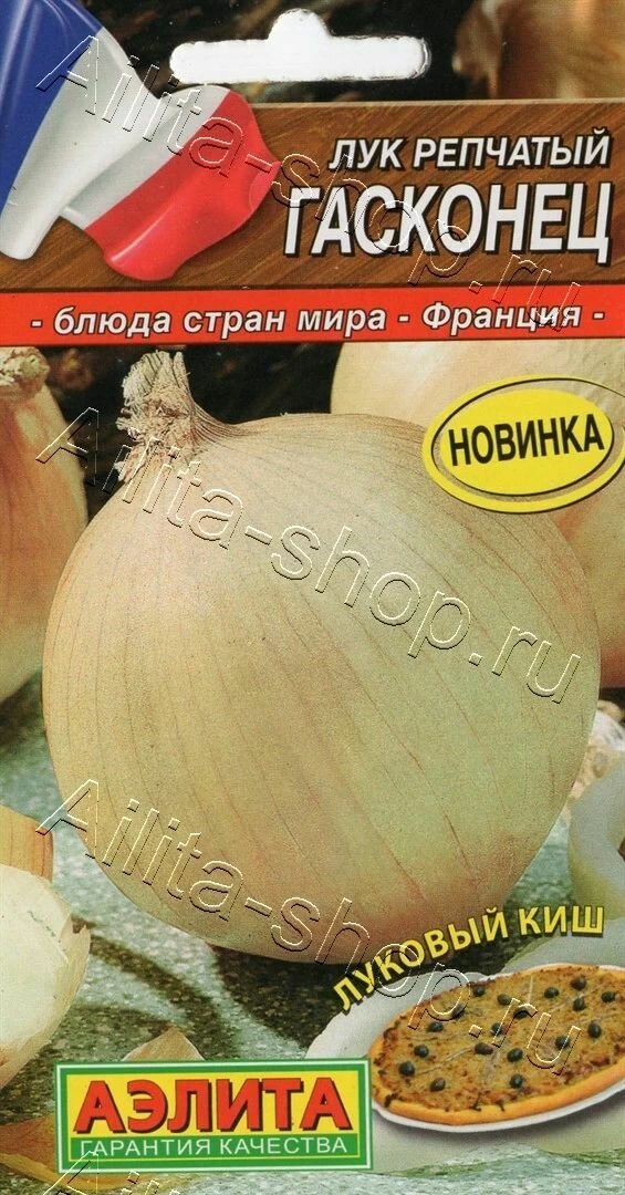Лук репчатый Гасконец ( 3 упаковки ), семена