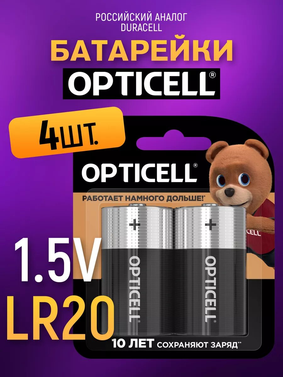 Щелочная батарейка для газовой колонки LR20 1.5в
