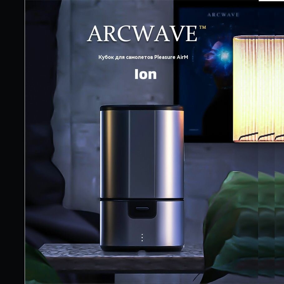 ARCwave Ion Мастурбатор для мужчин