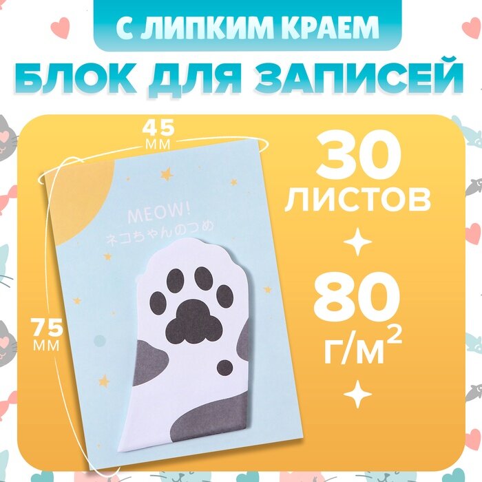 Блок для записей 45×75 мм, 30 листов, черно - белая лапка