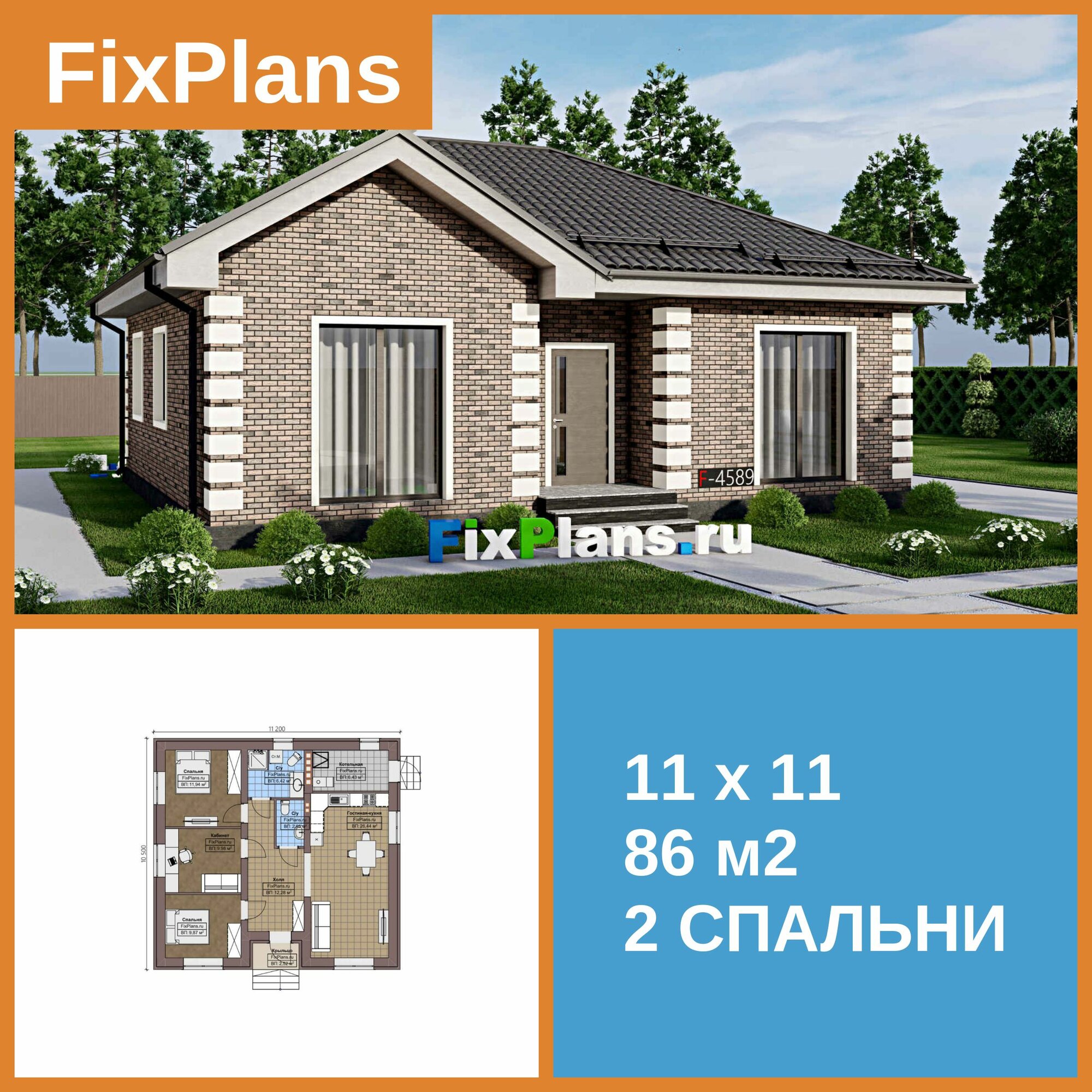 Проект дома FIXPLANS. Одноэтажный. Площадь 86.01 м2 F-4589 Размер 11.2 х 10.5