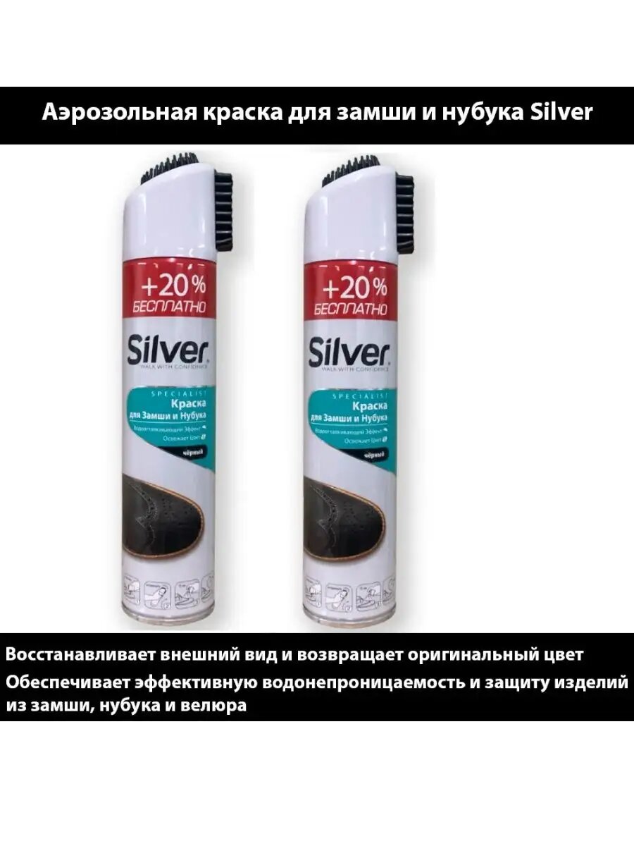 Краска восстановитель для замши и нубука