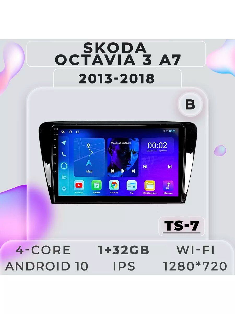 Магнитола TS7 Skoda Octavia 3 A7 2013-2018 1/32Gb, Bluetooth, FM/AM, GPS