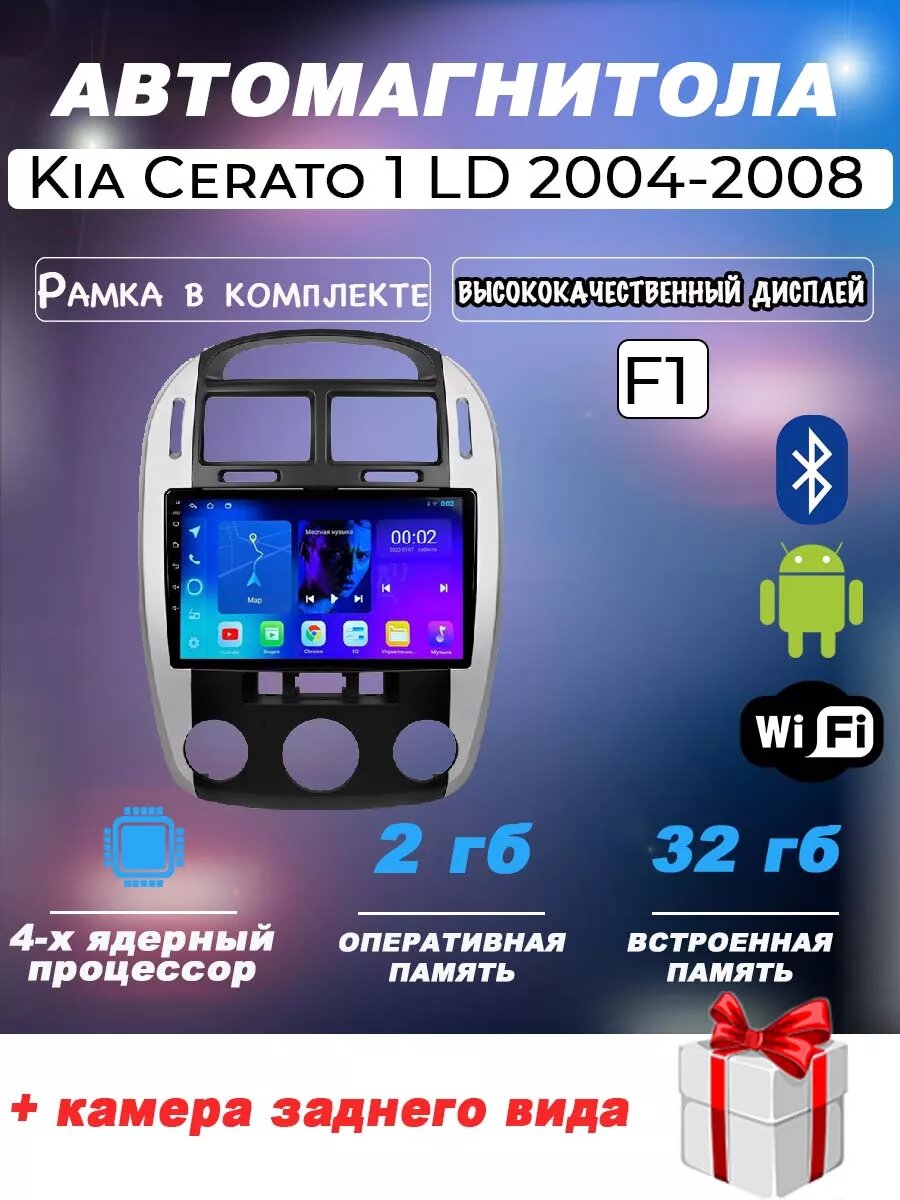 Магнитола Kia Cerato 1 LD 2004-2008 2/32Gb, Bluetooth, FM/AM, GPS