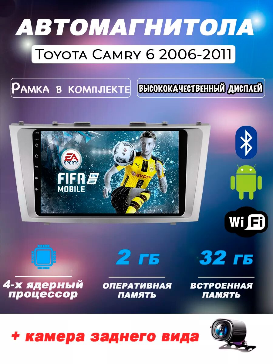Магнитола Toyota Camry 06-11 на Андроид 2/32 Gb, Bluetooth, FM/AM, GPS