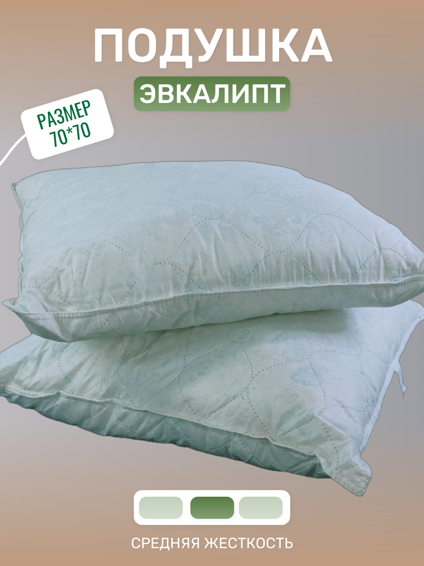 Подушка Домтекс35 Эвкалипт