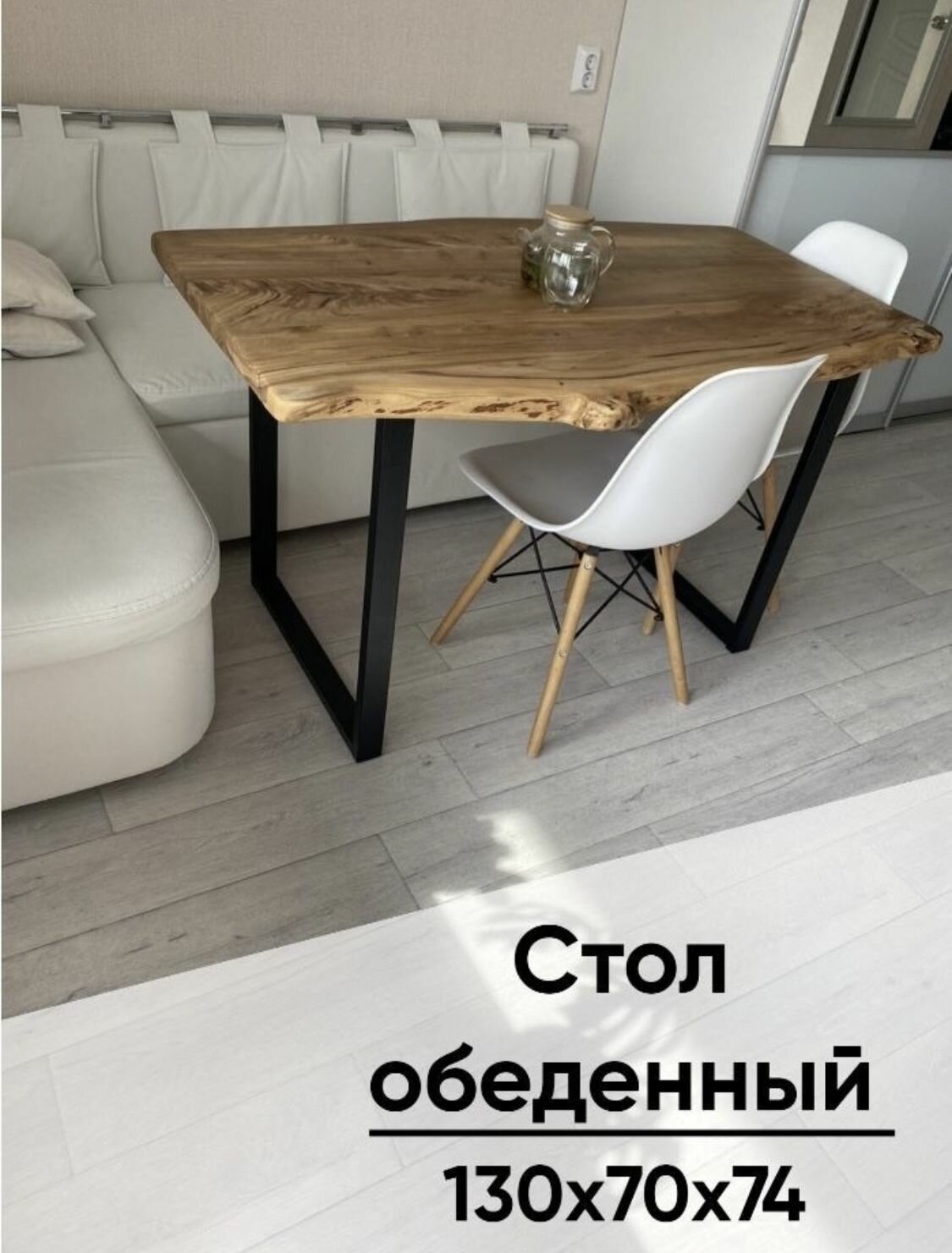 Стол обеденный