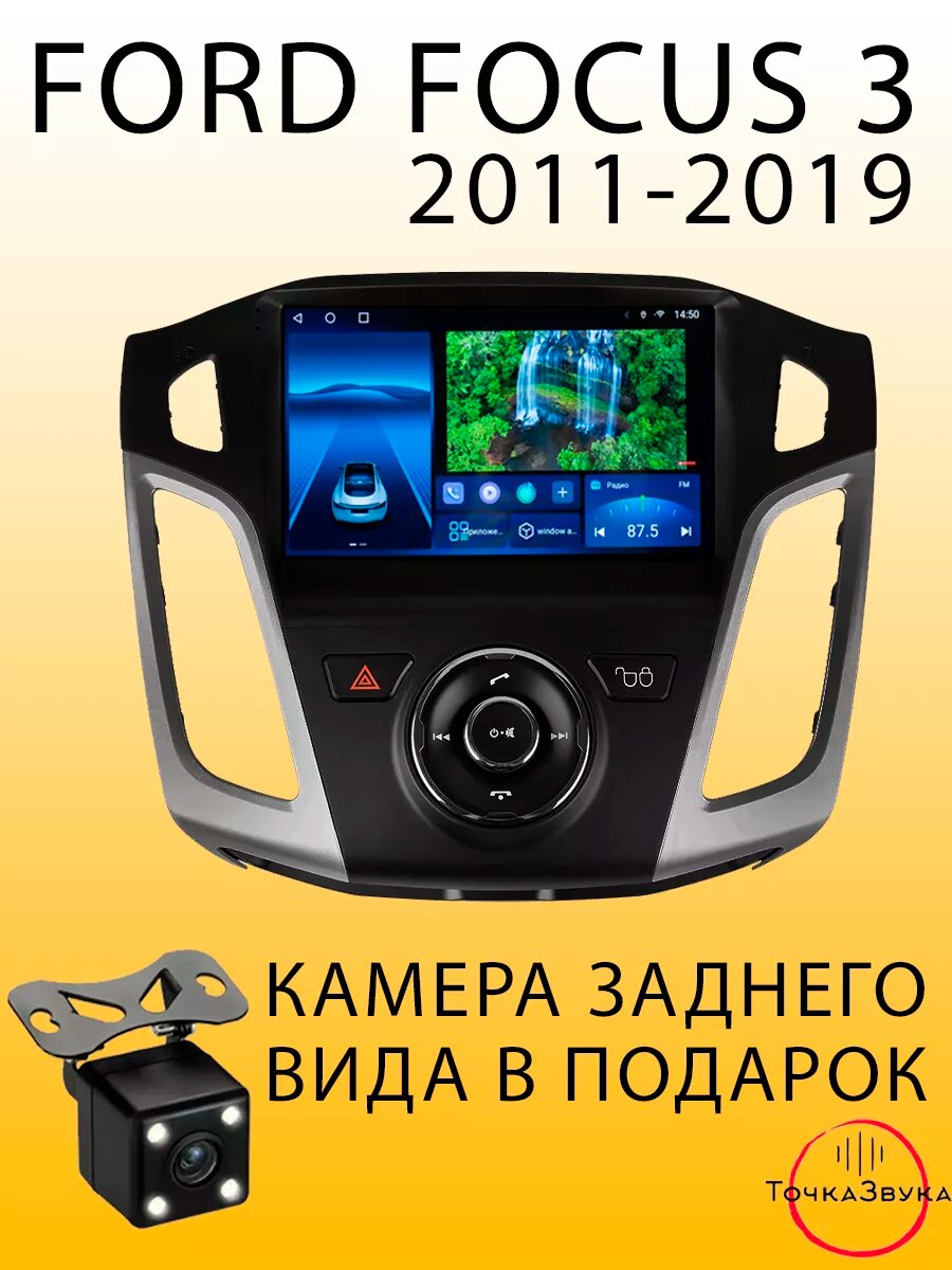 Автомагнитола для Ford Focus 3 2011-2019 4/32Gb, Bluetooth, FM/AM, GPS