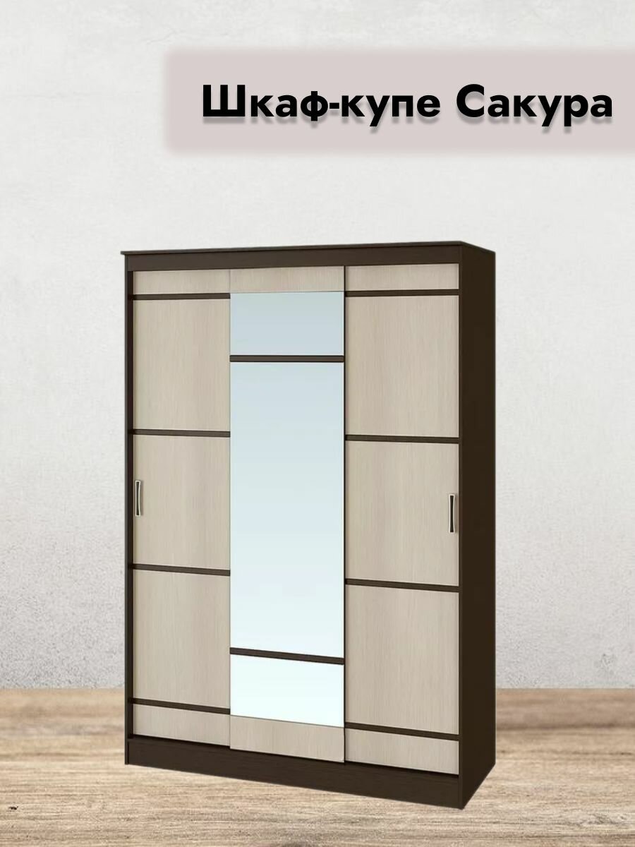 Шкаф-купе Сакура 1,5 м, шкаф для одежды, ЛДСП Венге/Лоредо, Мебелони