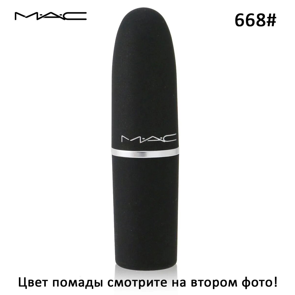 M.A.C. Матовая помада, полноцветная, шелковистый финиш, 669#, 3,5 г.