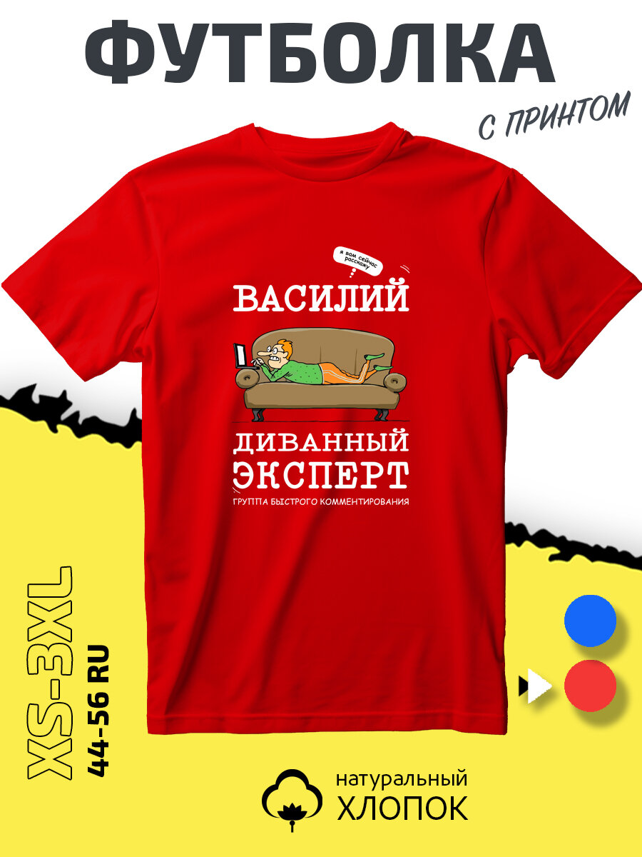 Футболка с принтом имя Василий Вася