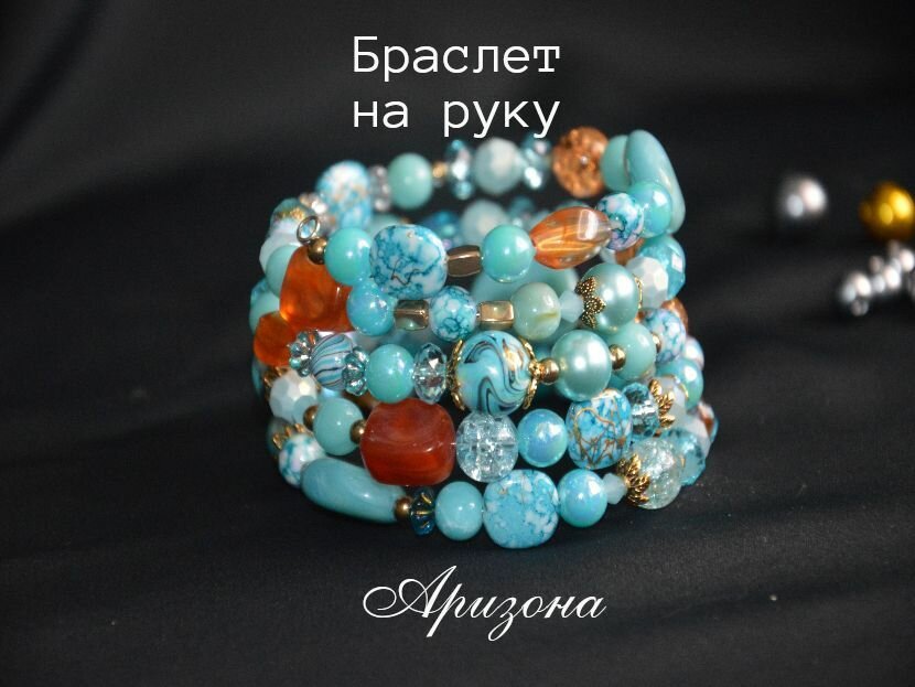 Незамкнутый браслет