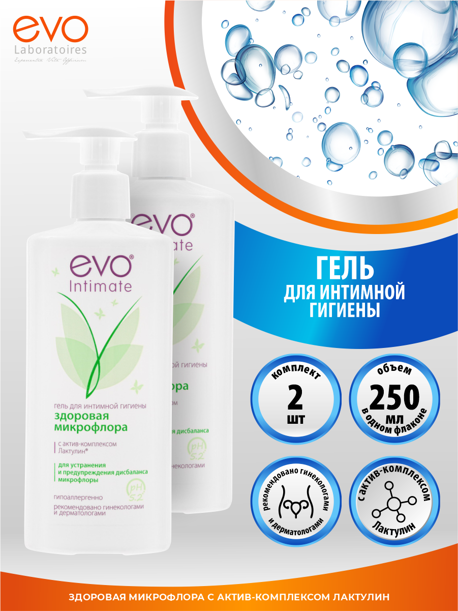 Гель для интимной гигиены EVO Здоровая микрофлора 250 мл. х 2 шт.