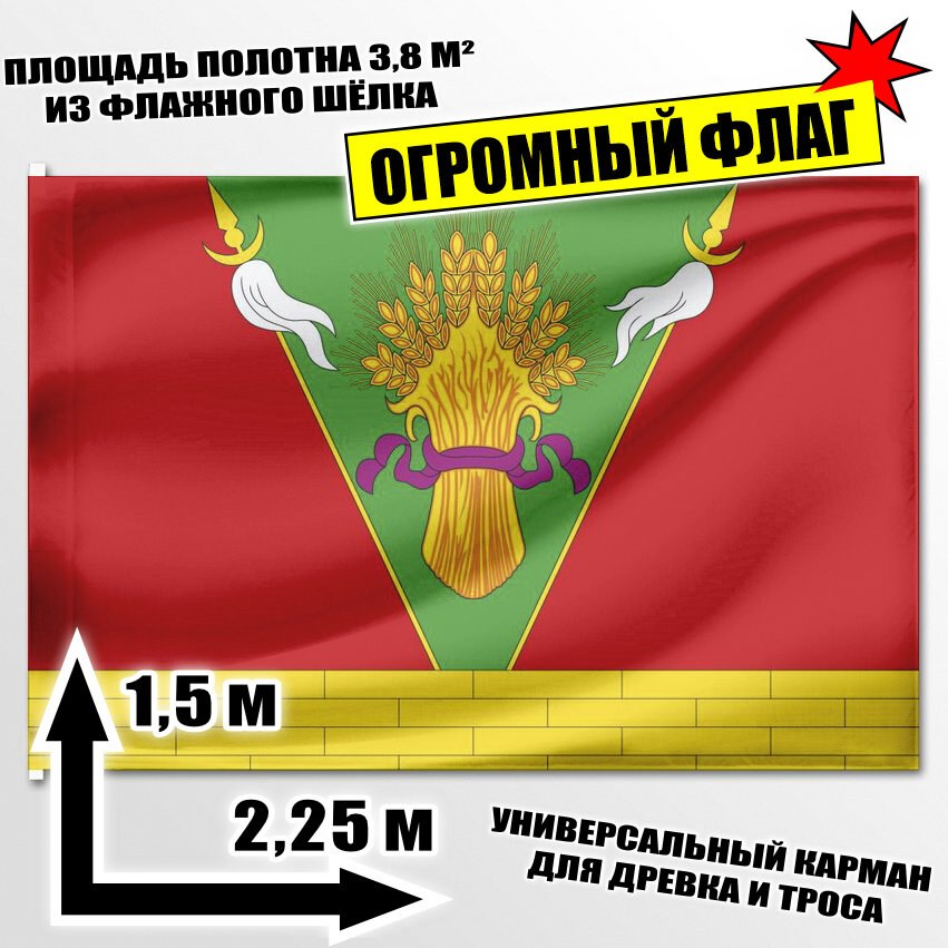 Флаг огромный Тбилисского района 225x150 см