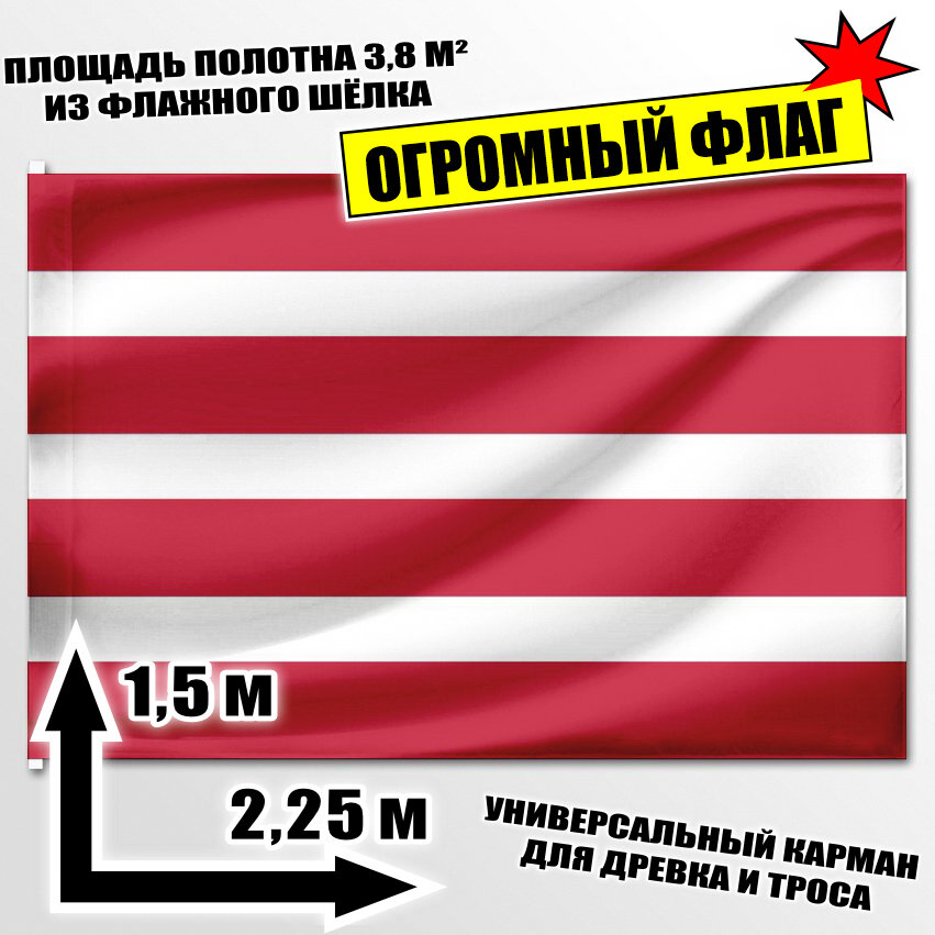 Флаг огромный города Керчь 225x150 см