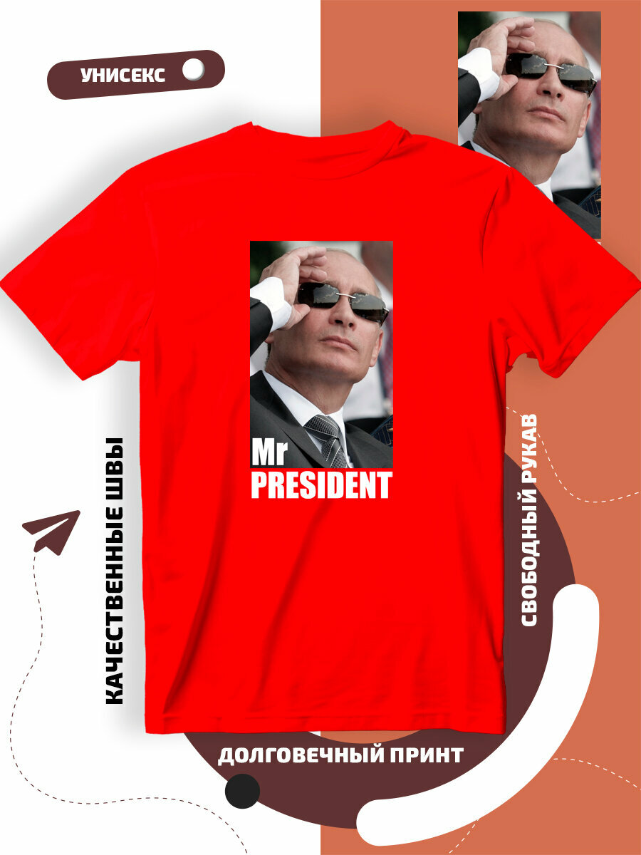 Футболка с принтом Путиным Господин Президент