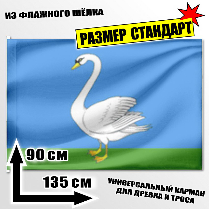 Флаг Лебедянского района 135x90 см.