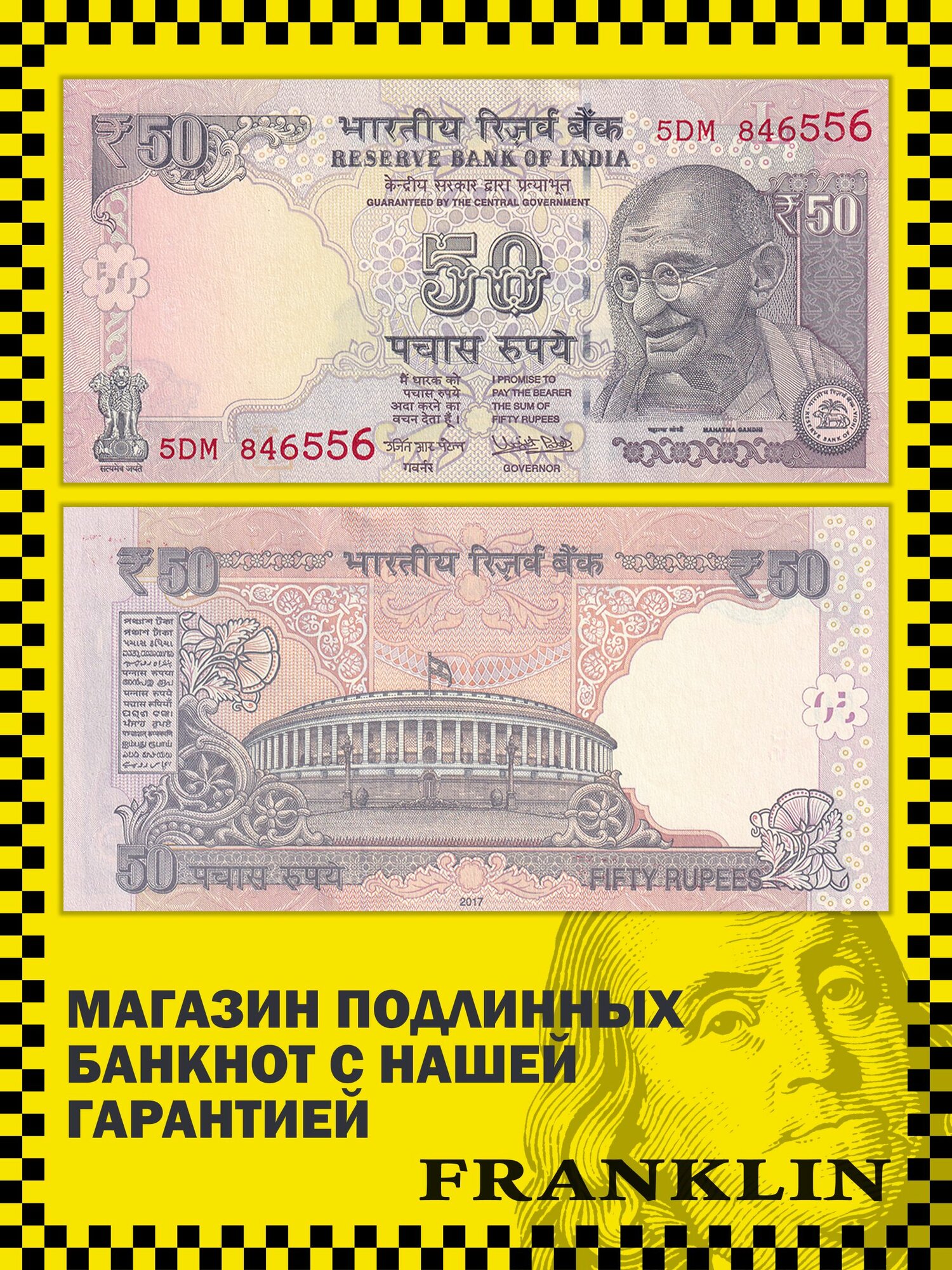 Банкнота Индия 50 рупий 2017 год (UNC) Pick 104