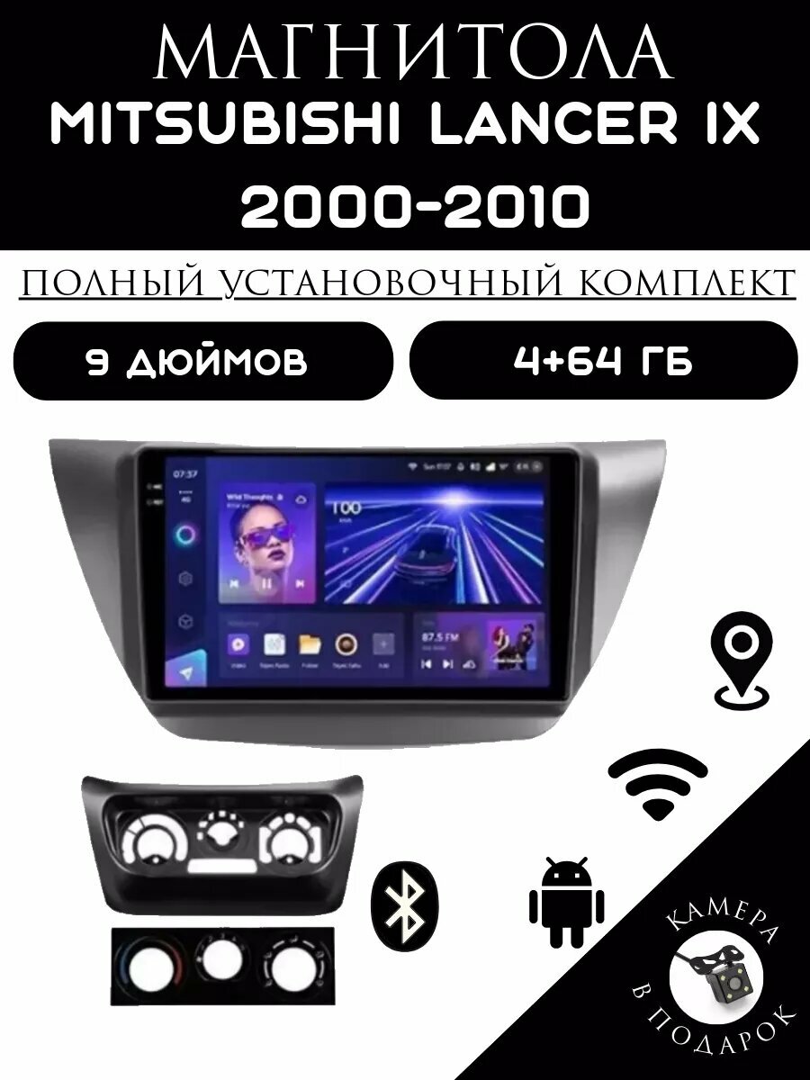 Магнитола 2din 9 дюймов для автомобиля Mitsubishi Lancer 9, 4+64GB, Android 11, Bluetooth