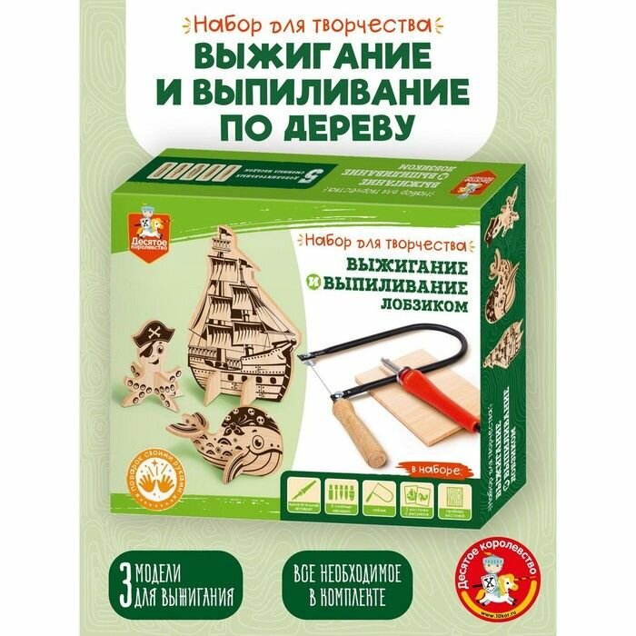 Набор для выжигания и выпиливания Десятое Королевство Лобзиком по дереву, 15 предметов, в коробке