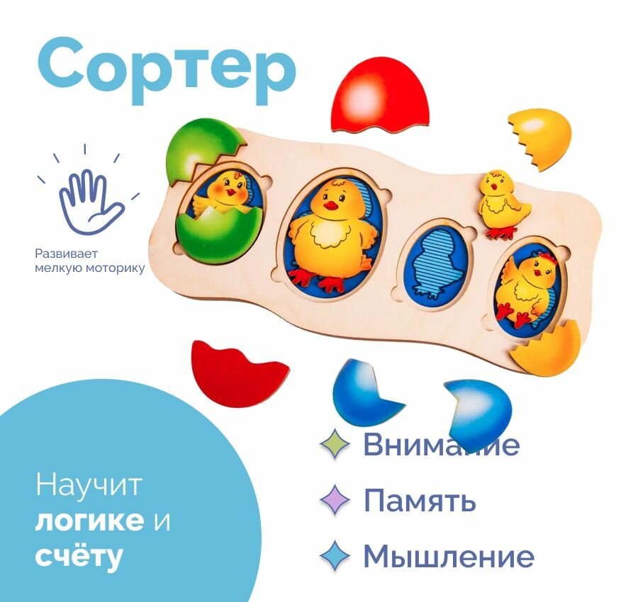 Сортер деревянный настольная игрушка для мальчиков и девочек "Цыплята ребята"