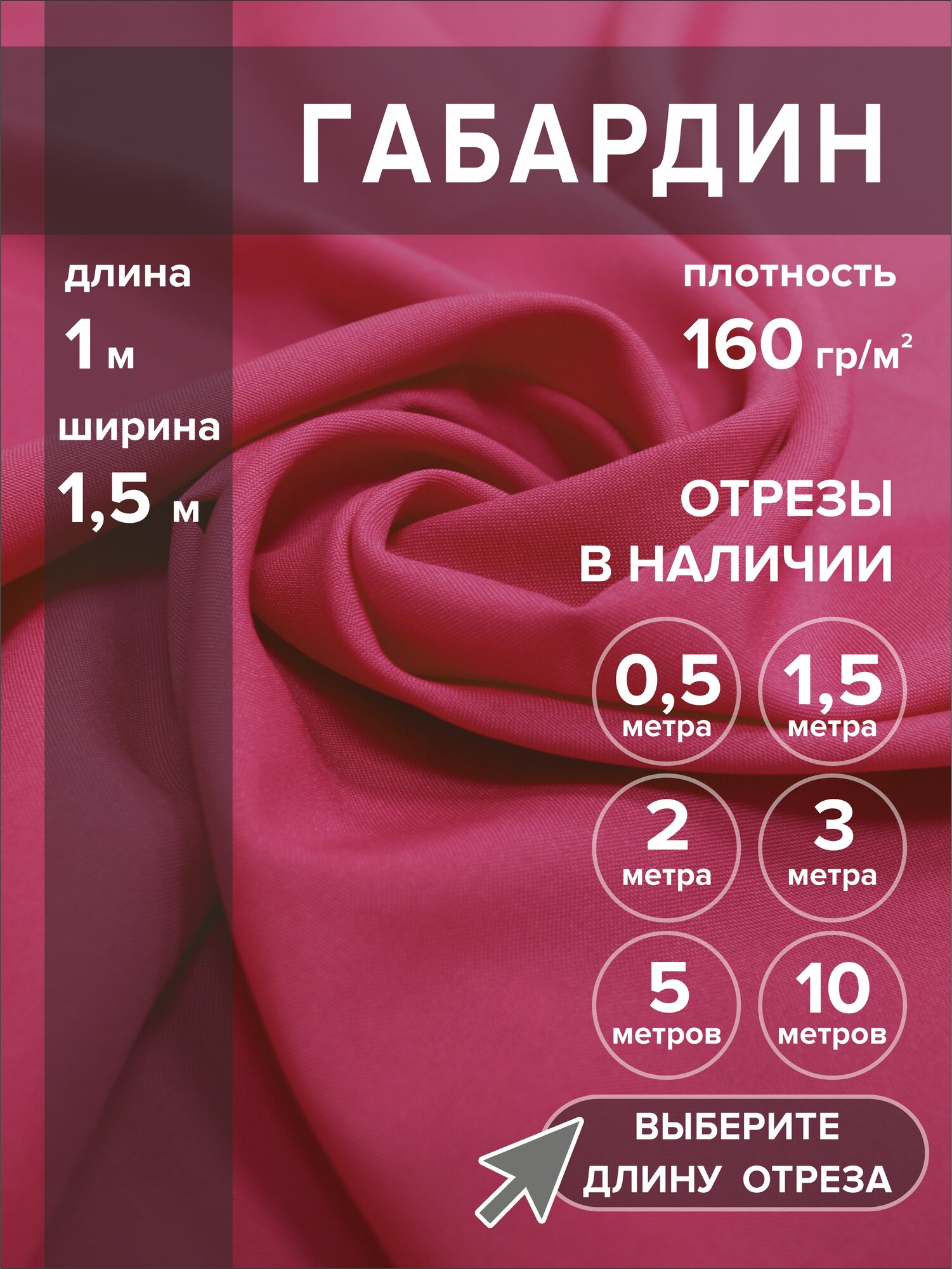 Габардин ткань для шитья и рукоделия, 100 % полиэстер, цвет розовый, 1 метр