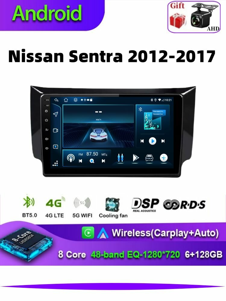 Автомагнитола для Ниссан Сентра/Nissan Sentra 2012-2017,6+128 Гб,8 ядер Android Auto Carplay Dsp 4G LTE навигатор Мультимедиа плеер