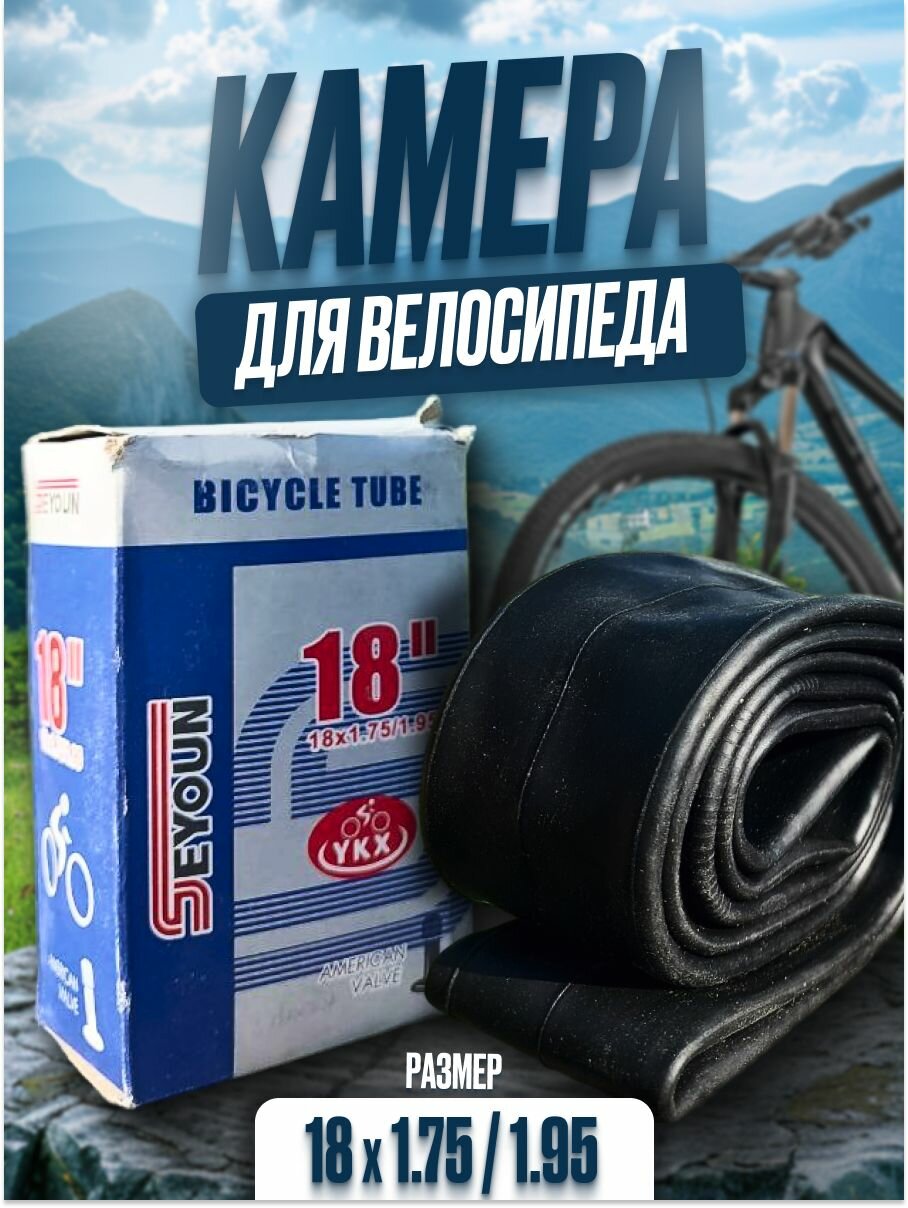 Велокамера 18