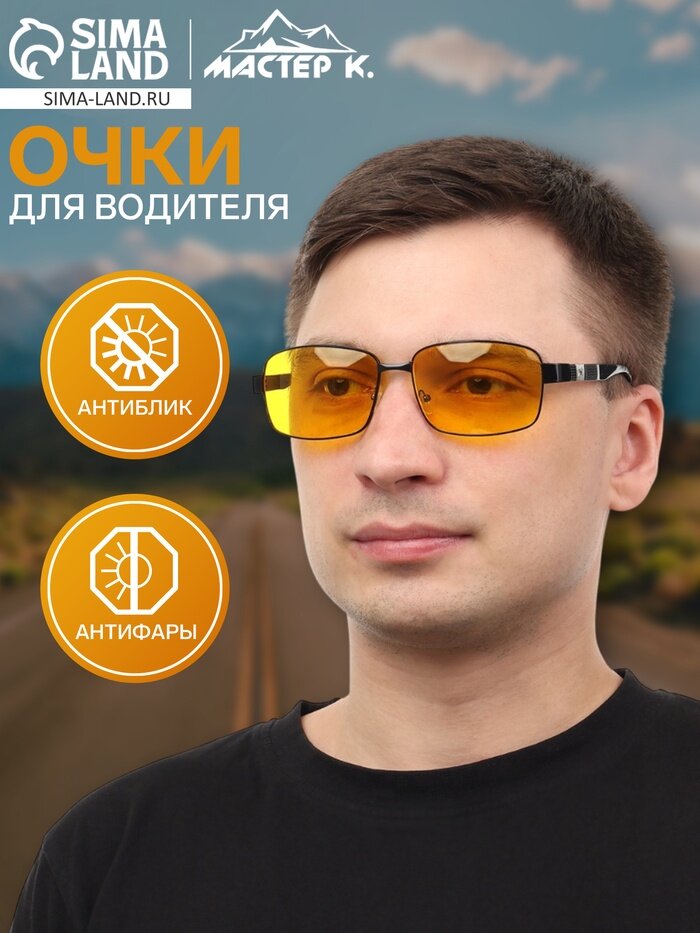 Солнцезащитные очки