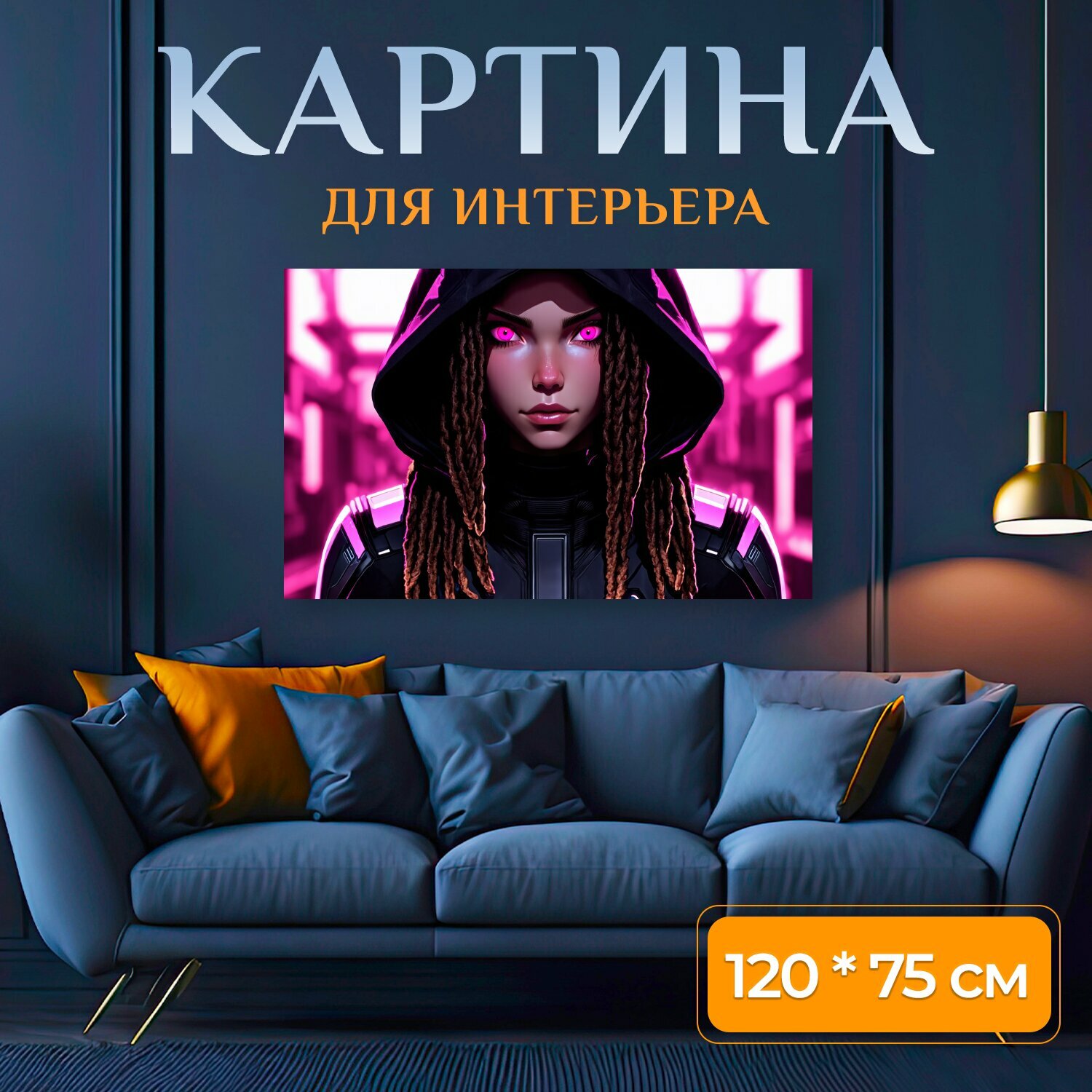Картина на холсте "Кибернетическая девушка с густыми дредами, в черном капюшоне и футуристической одежде. Ее глаза сверкают ярким розовым." на подрамнике 120х75 см. для интерьера
