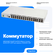 Коммутатор Eltex MES2324FB