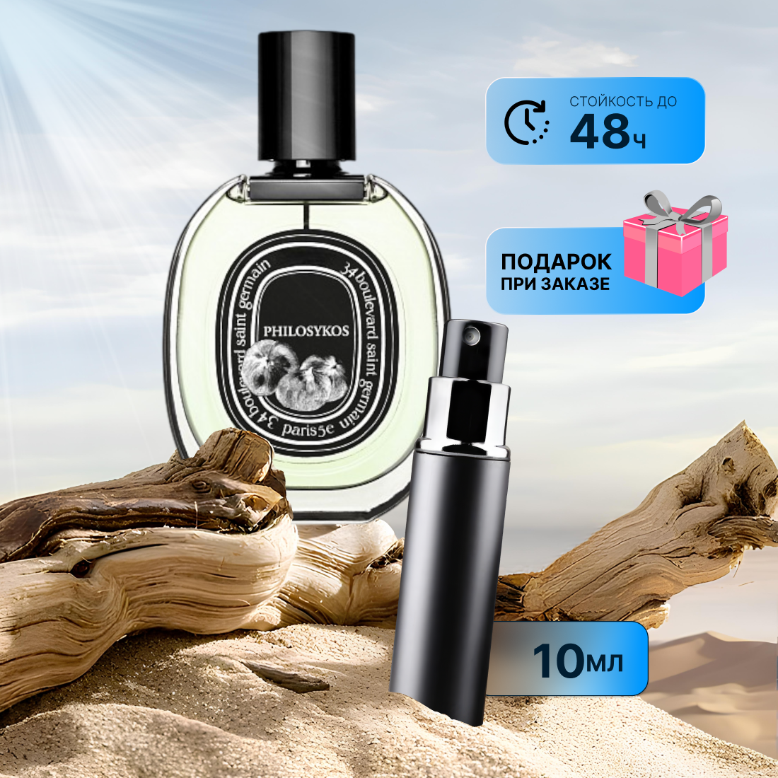 Вода парфюмерная по мотивам DIPTYQUE Philosykos EDP миниатюра 10 мл