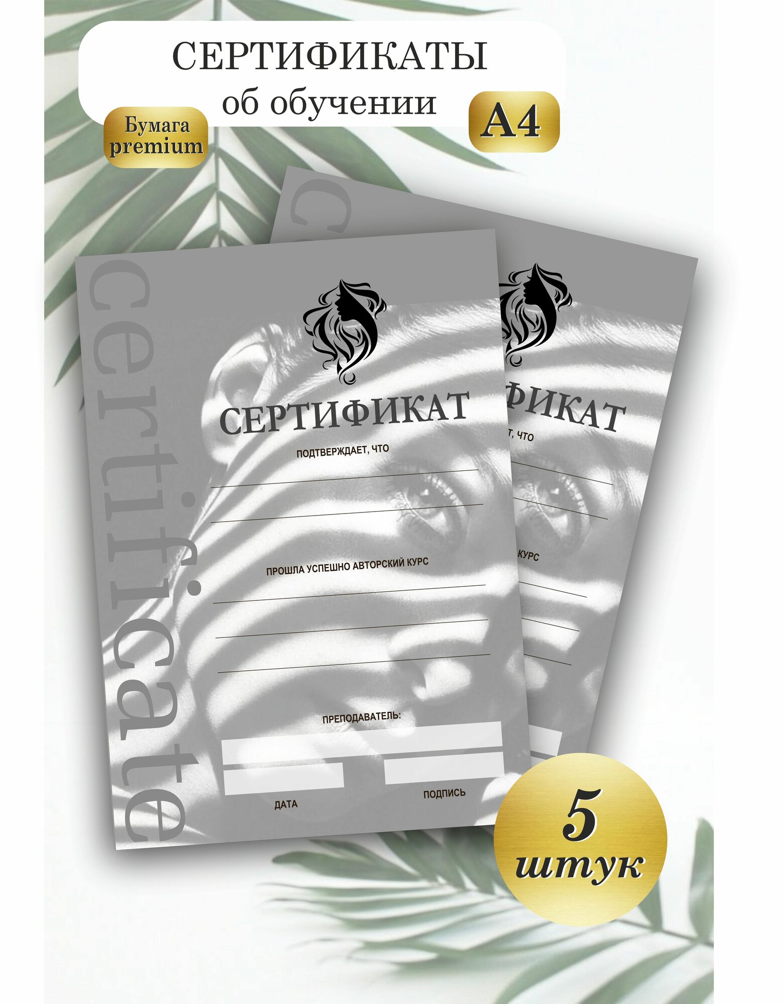Сертификаты "Обучение и мастер-классы", универсальные, 5 шт.