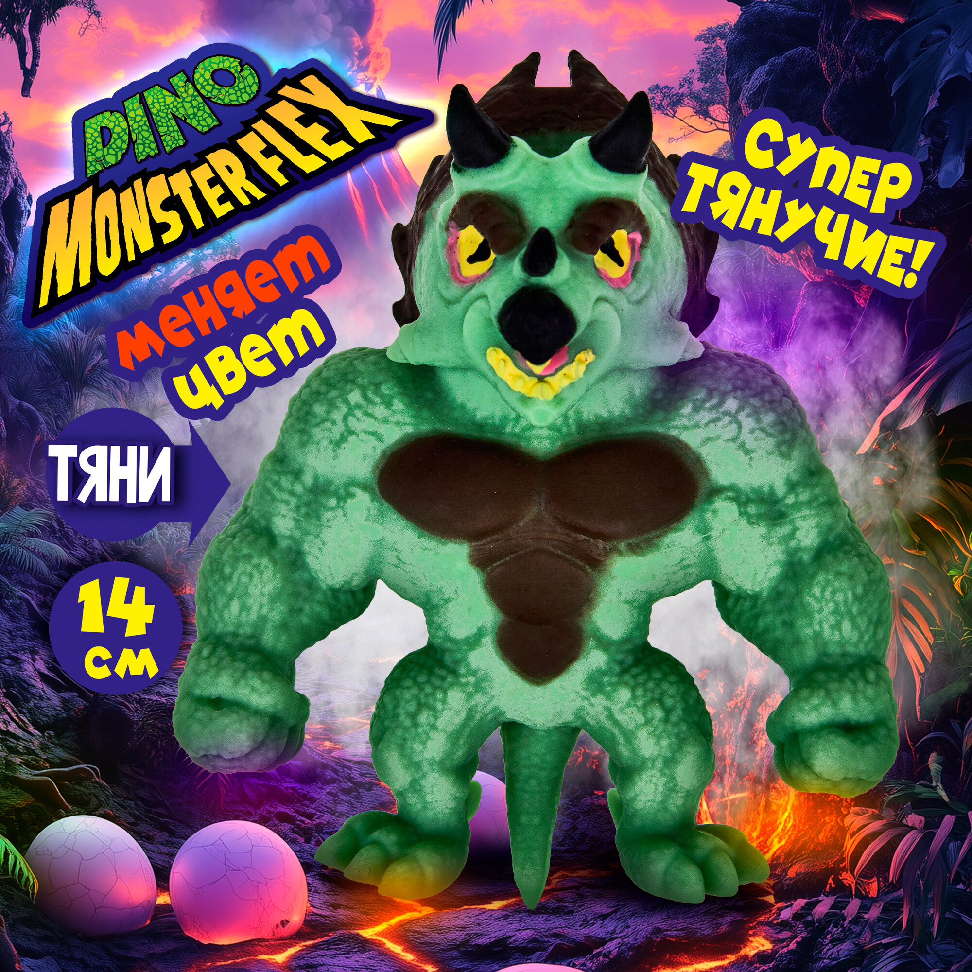 Monster Flex Dino монстр тянучка, растягивающаяся игрушка для мальчика, стрейч динозавр трицератопс
