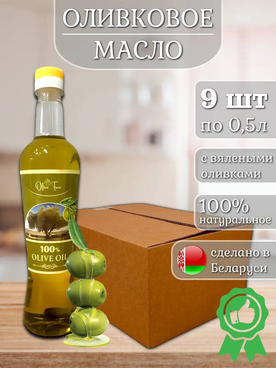 Масло растительное (смесь оливковое с оливками) 500мл