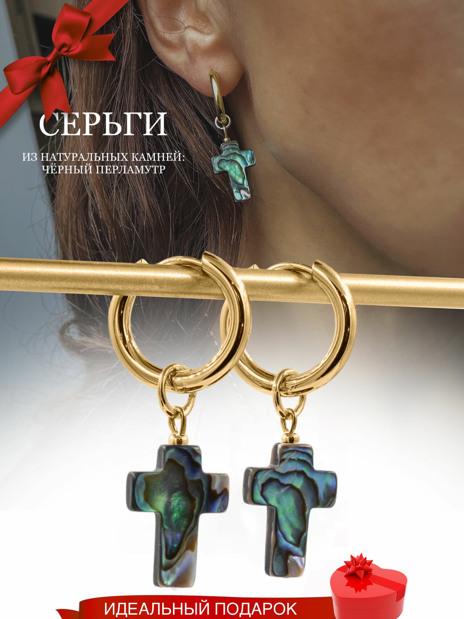 Серьги конго, перламутр