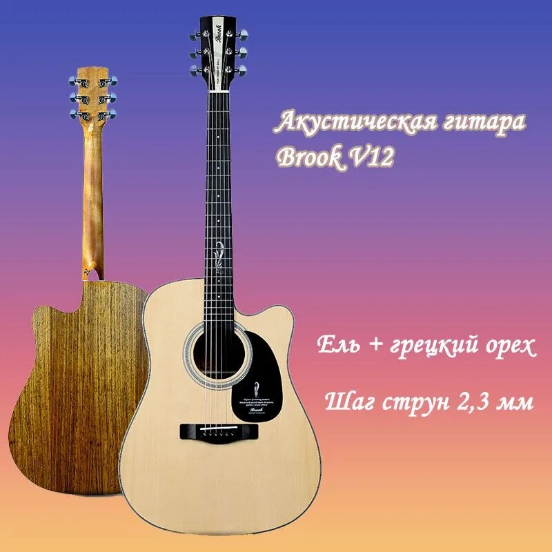 Акустическая гитара Brook V12 6-струнная, корпус Ель 41"