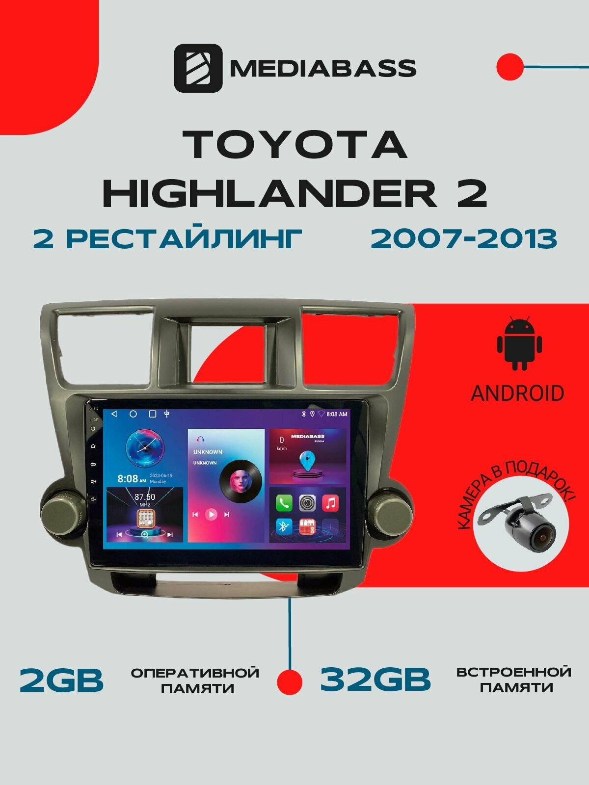 Магнитола Android 13 Toyota Highlander 2007-2013, 2/32ГБ, QLED экран 1280*720, Тойота Хайлендер / Мультимедиа + переходная рамка