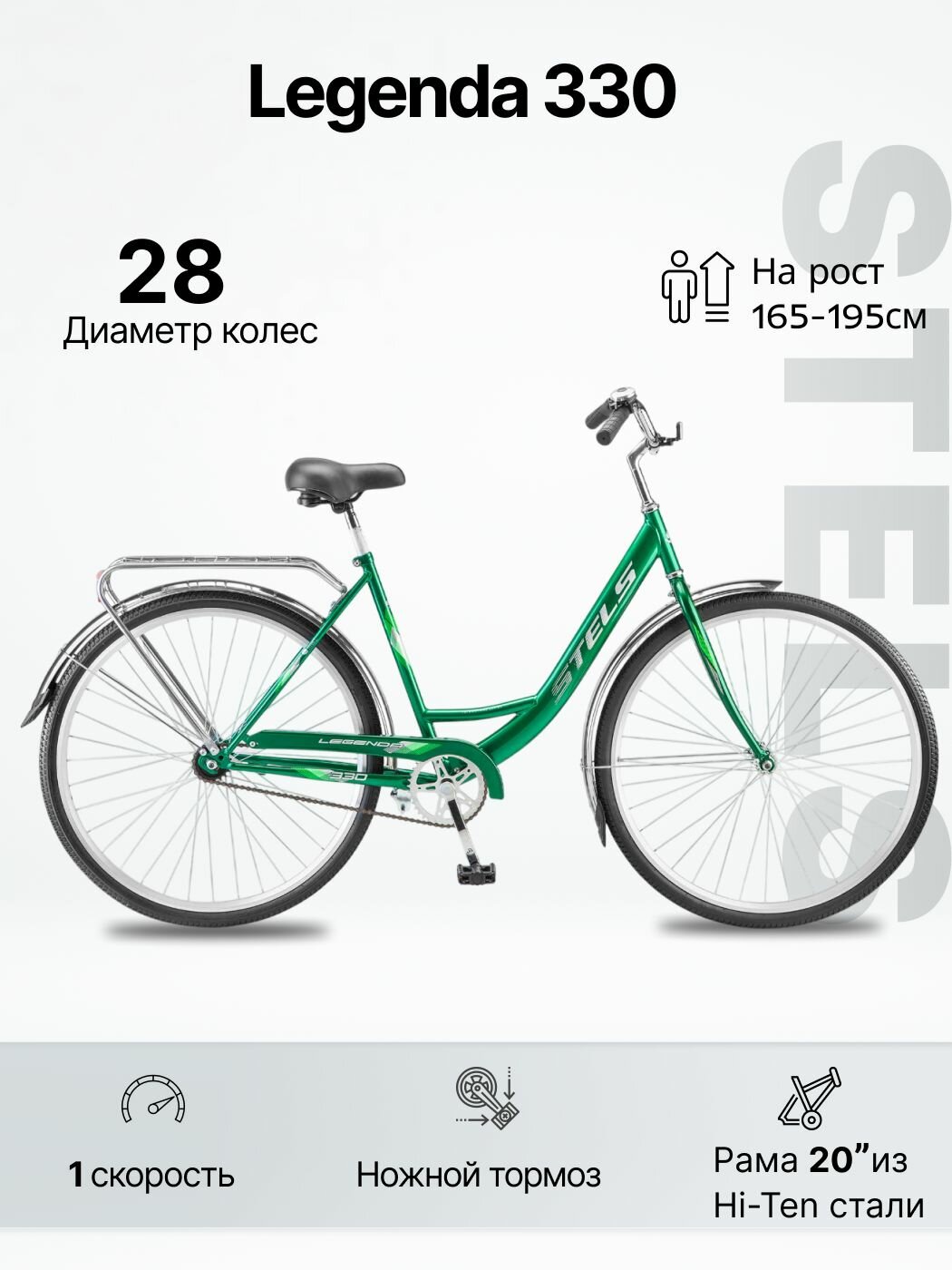Велосипед взрослый городской STELS Legenda 330 (28" колесо) , классический дорожный, рама 20", зеленый