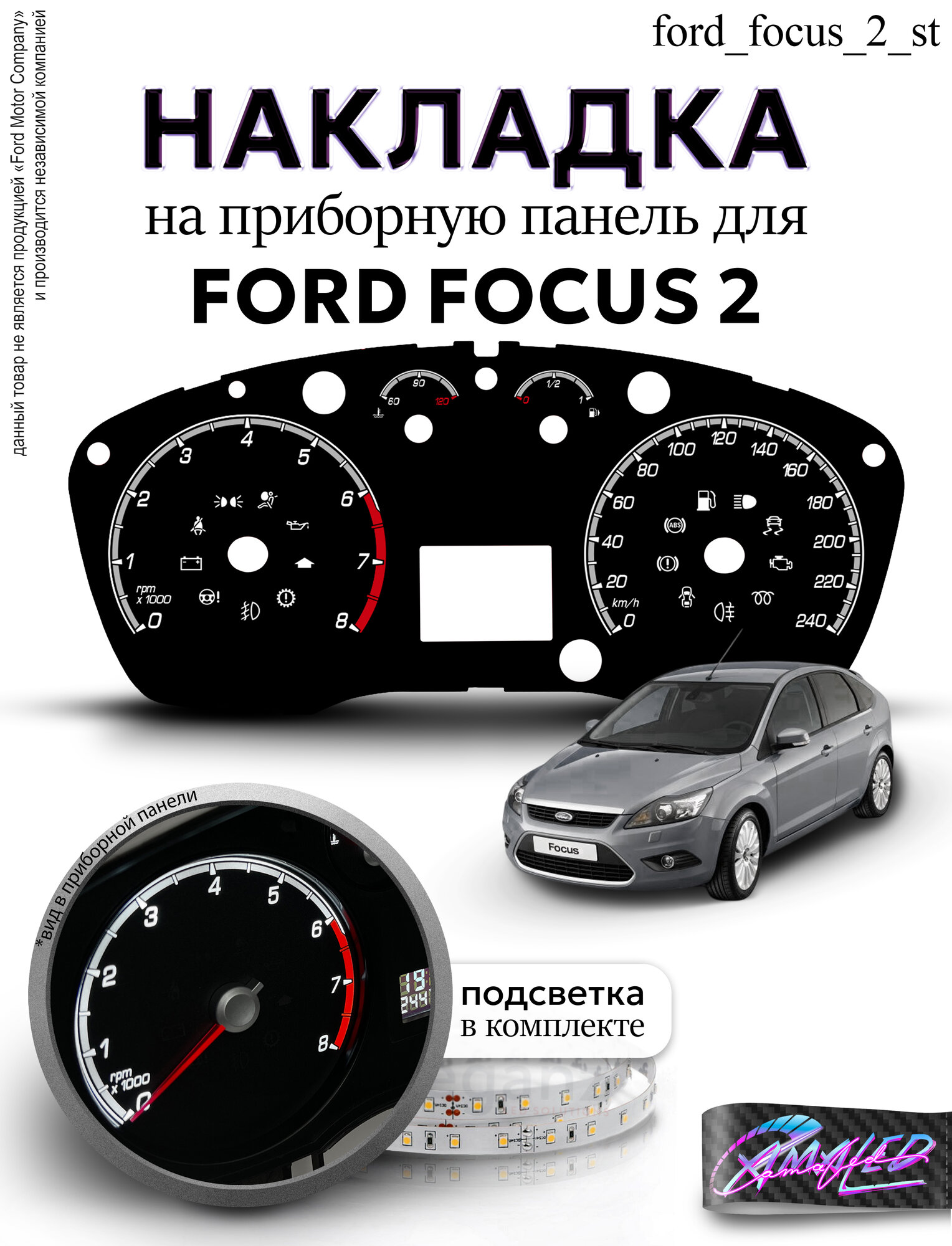 Шкала приборной панели Ford Focus 2