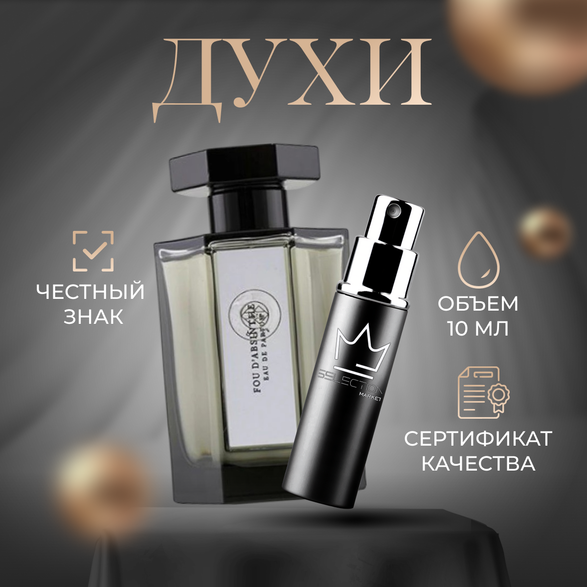 Парфюмерная вода Selection market по мотивам L'artisan Parfumeur Fou D'absinthe миниатюра 10 мл