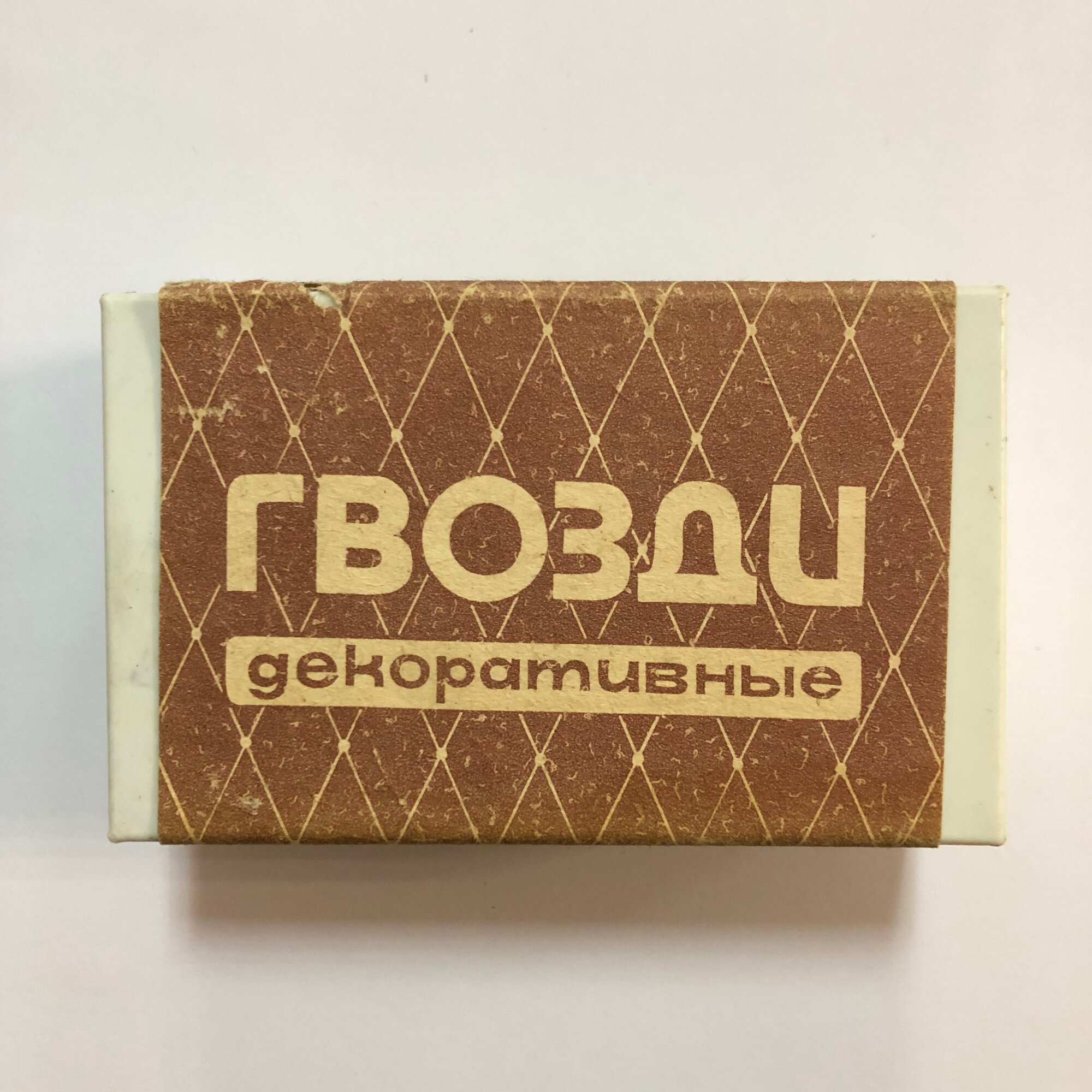 Винтажные Гвозди декоративные СССР (1980ые)