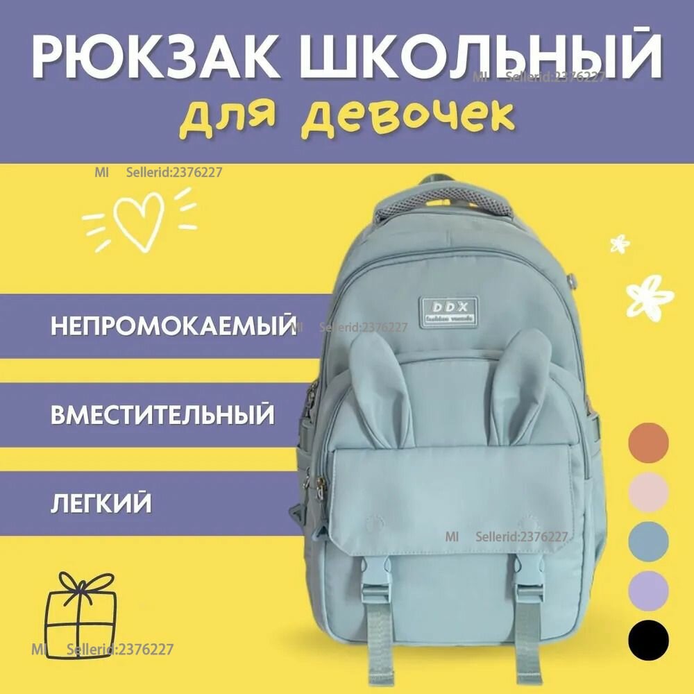 Рюкзак школьный для девочек голубой в виде зайчика
