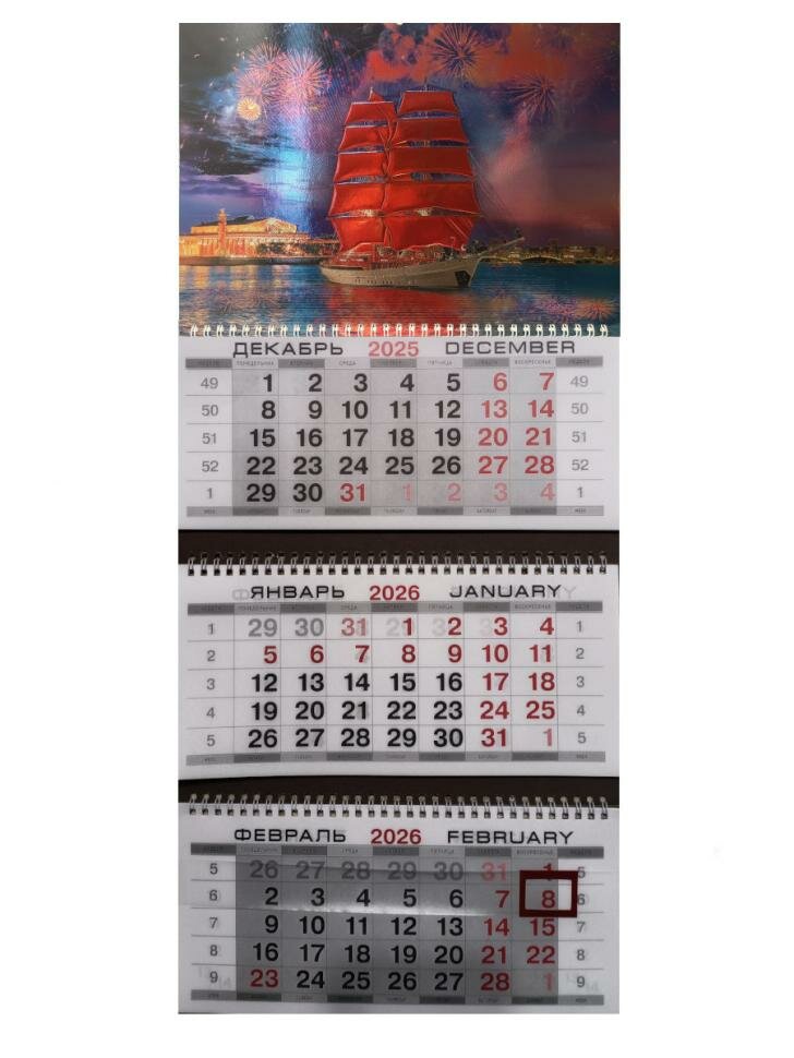Календарь 2026 тройной большой с металлизацией (295х720мм). Санкт-Петербург. Алые паруса