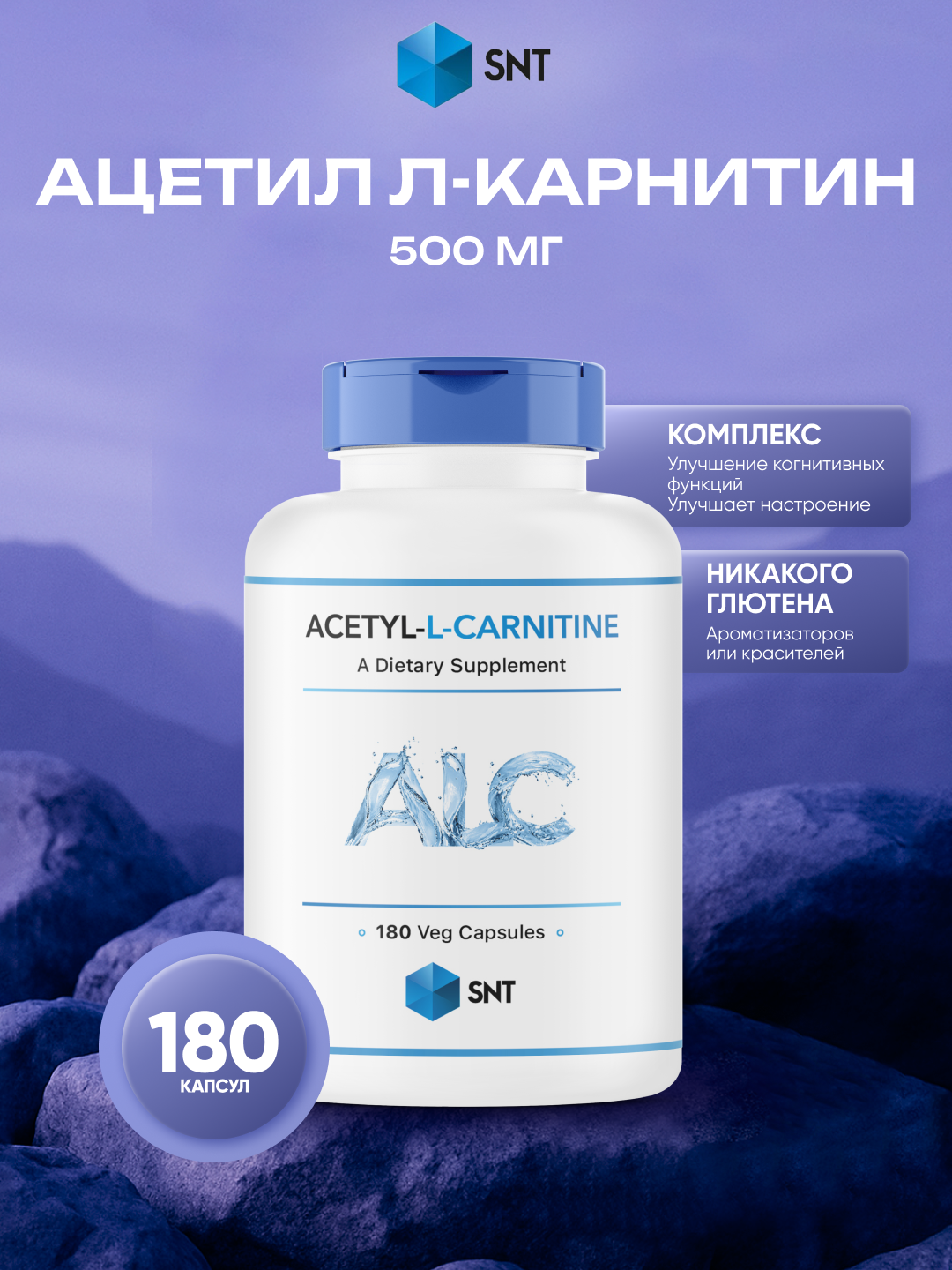 Ацетил Л Карнитин, для похудения, жиросжигатель Acetyl L-Carnitine 500 мг SNT, снт 180 капсул