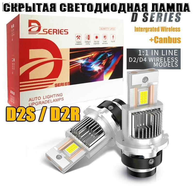 Лампа автомобильная D2S, D2R, 2 шт. арт. DM-D2-6000K-2pcs