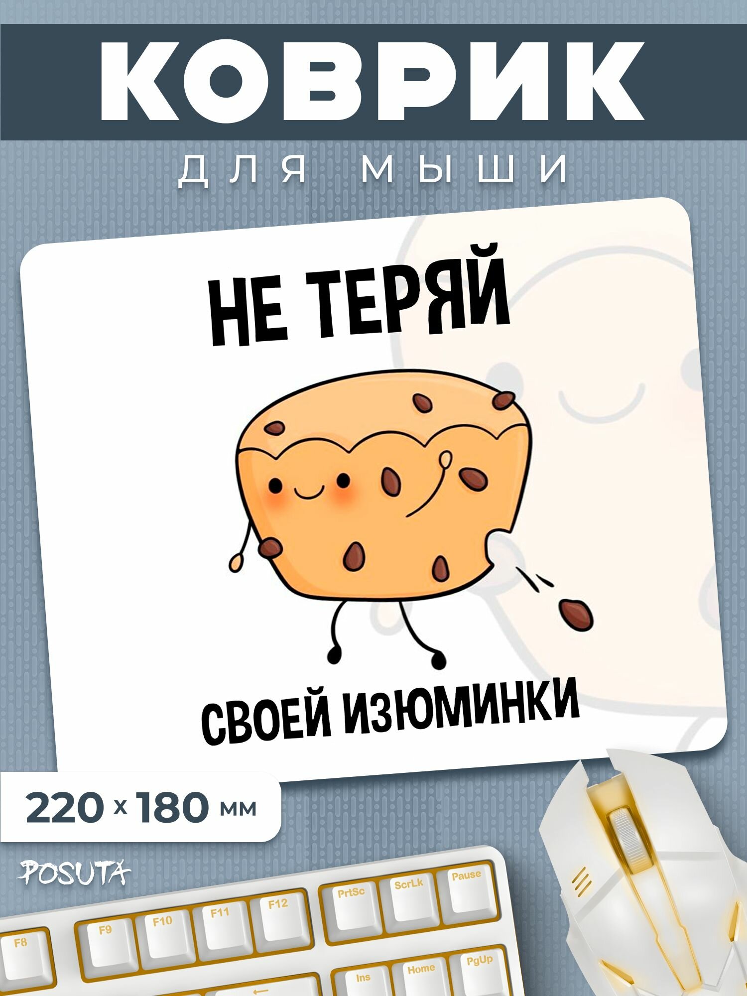 Игровой коврик для мышки маленький Мотивация
