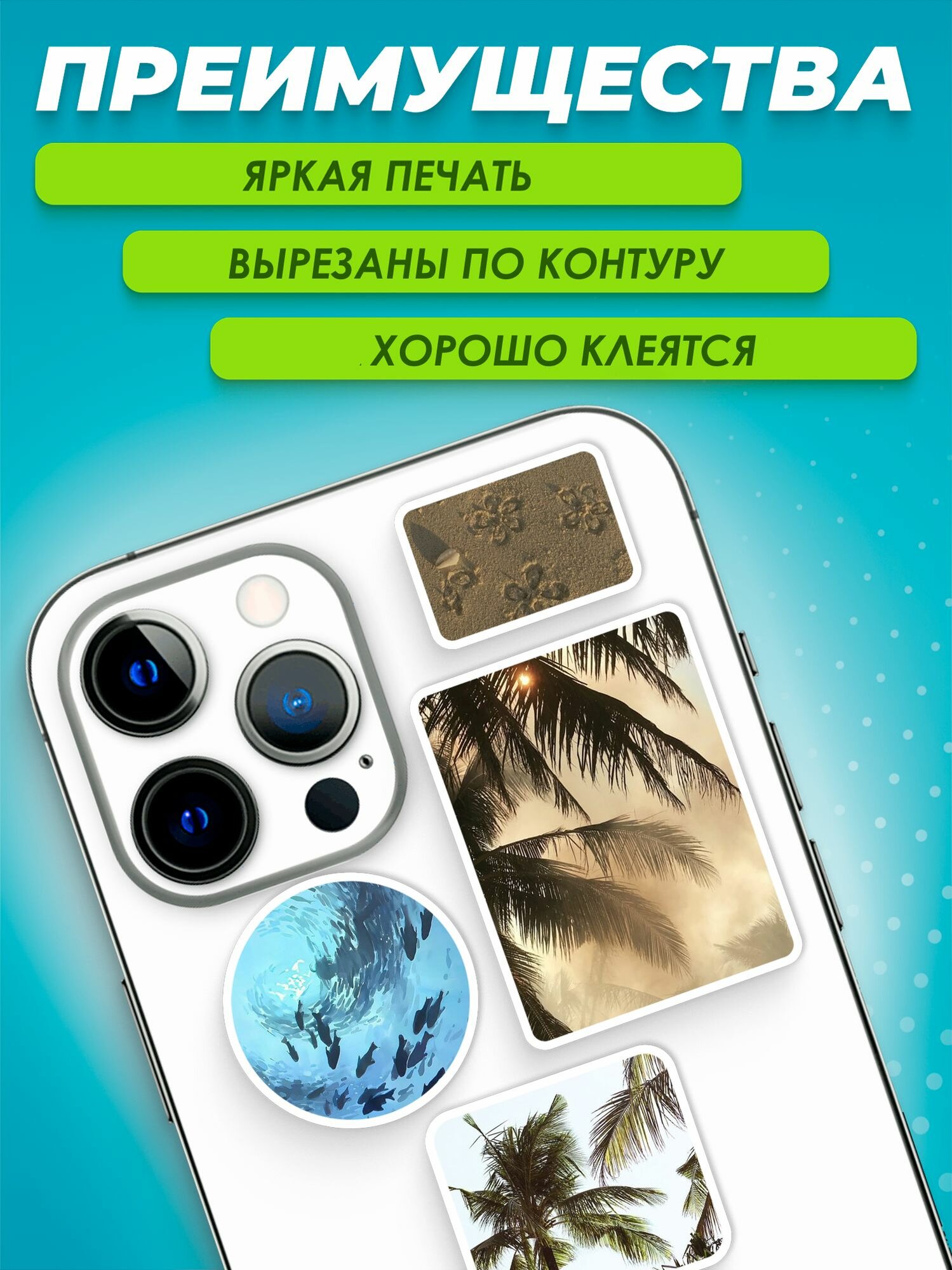 Набор стикеров Море — фото 1
